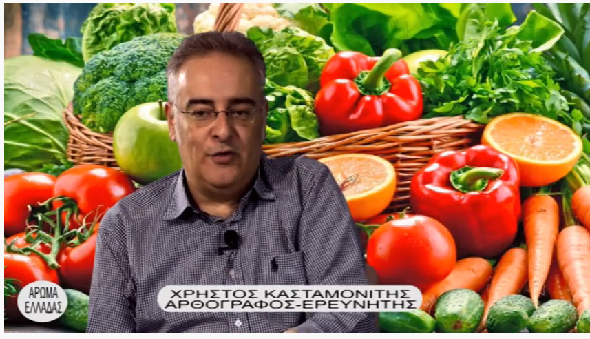 ΑΡΩΜΑ ΕΛΛΑΔΑΣ – ΕΛΛΗΝΙΚΗ ΚΑΛΛΙΕΡΓΕΙΑ ΕΔΑΦΟΥΣ ΚΑΣΤΑΜΟΝΙΤΗΣ ΓΡΗΓΟΡΙΟΥ ...