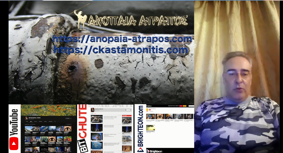 ΑΝΟΠΑΙΑ ΑΤΡΑΠΟΣ LIVE 5 (06/12/2019) – Ανοπαία ατραπός
