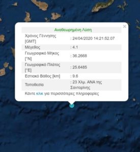 EKTAKTO : Σεισμός «ταρακούνησε» τη Σαντορίνη. ΤΟ ΗΦΑΙΣΤΕΙΟ ΞΥΠΝΗΣΕ ...