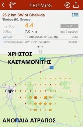 ΔΗΜΟΣΙΟ ΕΡΩΤΗΜΑ ΠΡΟΣ ΤΟΥΣ ΣΕΙΣΜΟΛΟΓΟΥΣ ΤΗΣ ΕΛΛΑΔΑΣ : ΕΣΠΑΣΕ Η ΓΕΩΛΟΓΙΚΗ ...