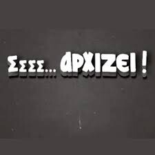 ΜΑΛΛΟΝ ΞΕΚΙΝΑΕΙ.. ΝΕΑ ΕΚΠΟΜΠΗ ΠΡΟΣΒΑΣΙΜΗ ΣΕ ΟΛΟΥΣ ΠΡΕΜΙΕΡΑ ΣΗΜΕΡΑ 23.15 ...
